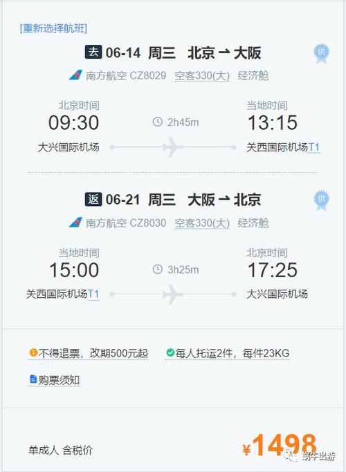 海航航班查询图标