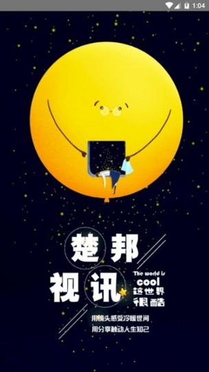 楚邦视讯这个app怎么样图标