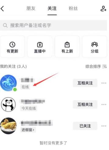 抖音可以看共同好友吗截图