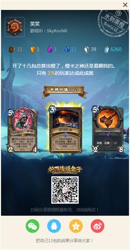 炉石传说boxbox盒子截图