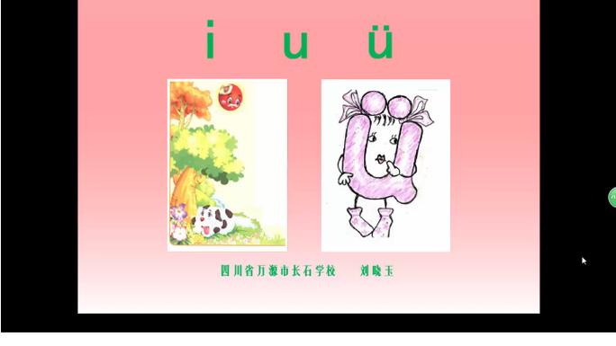 汉语拼音iuü