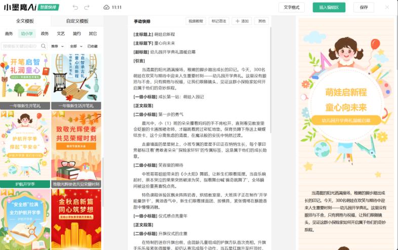 公众号排版技巧图标