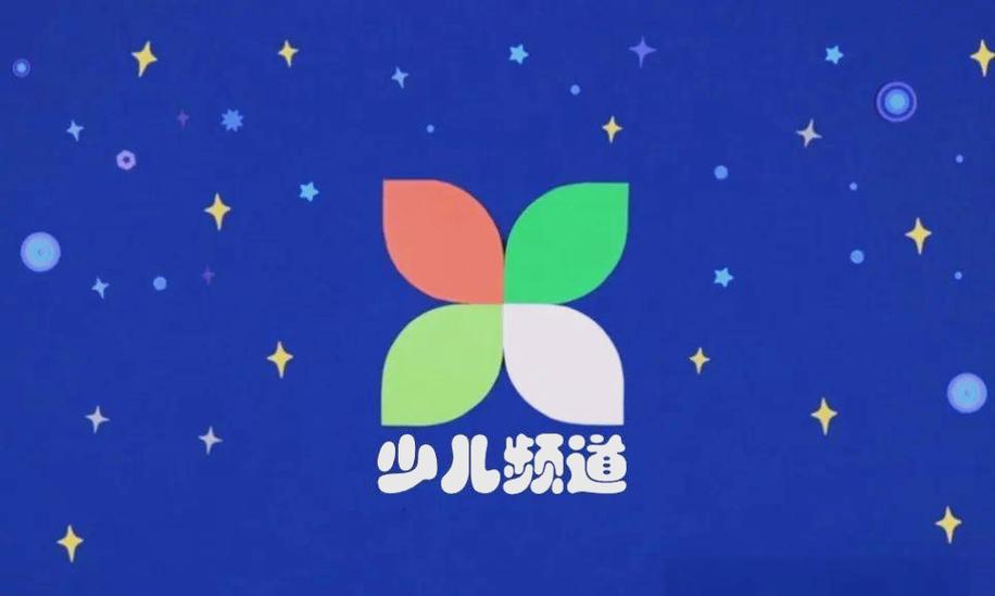 中央cctv14少儿频道直播截图