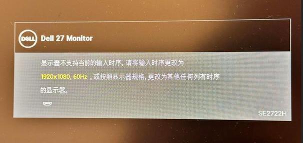 显示器上显示输入不支持截图