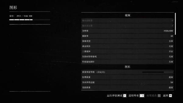 荒野大镖客2怎么调屏幕大小图标