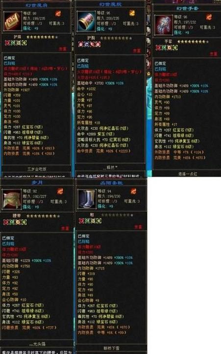 天龙八部强化8升9截图