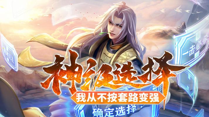 纣王之神级选择系统截图