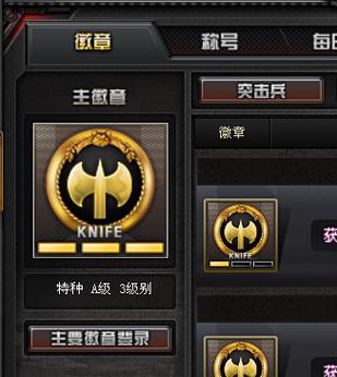 cf徽章对应的杀敌图标图标
