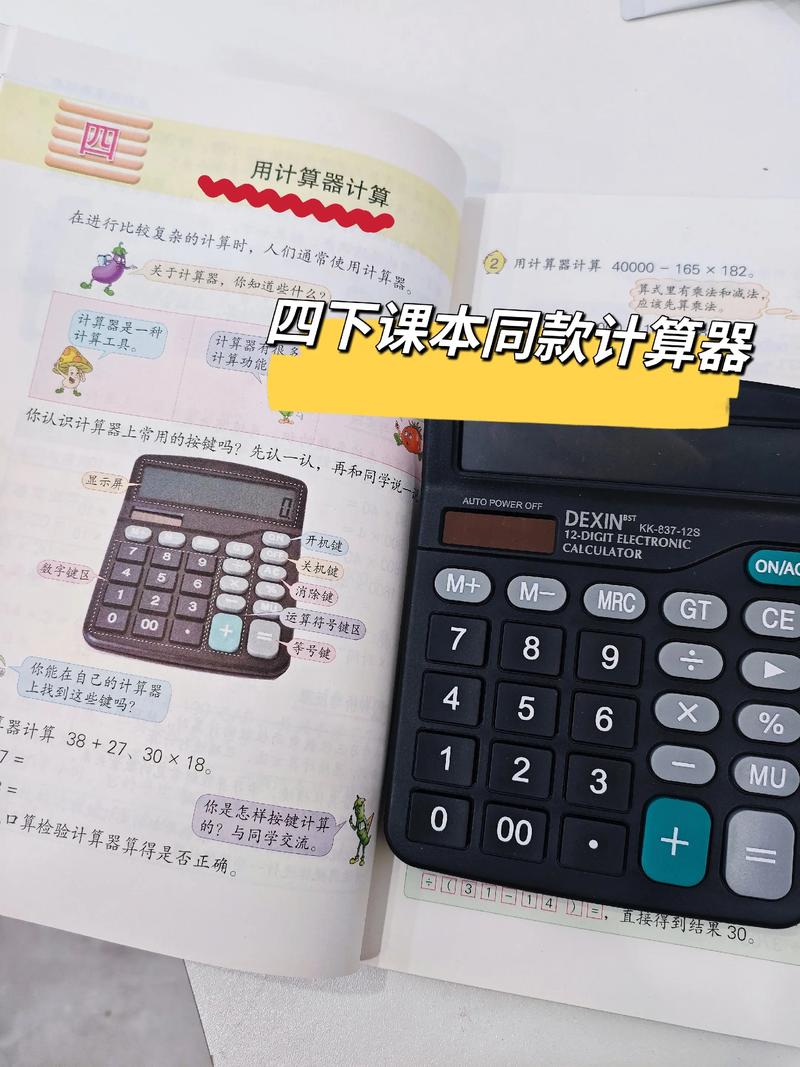 计算器按加号出小数点图标