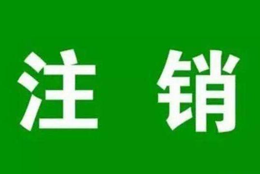 为什么是空号图标