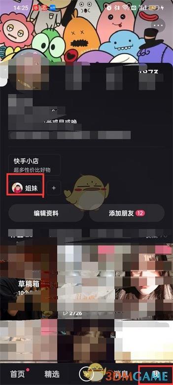 快手怎么取消亲密关系截图