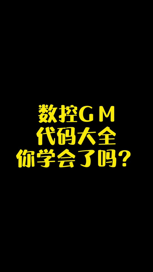 逍遥335gm代码大全图标