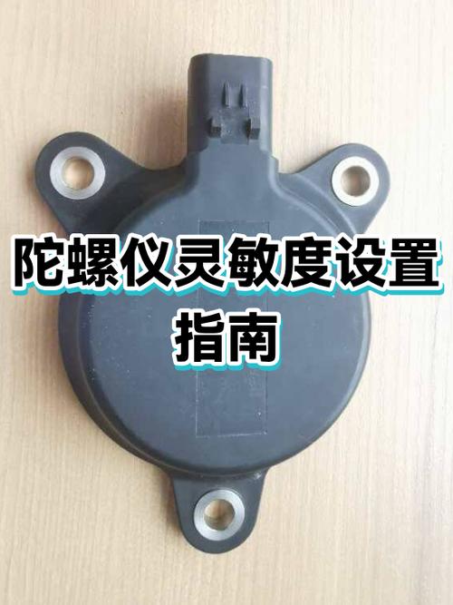 陀螺仪灵敏度调整方法图标
