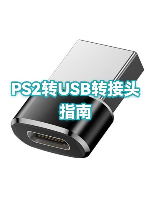 为什么键盘usb转ps2不能用图标