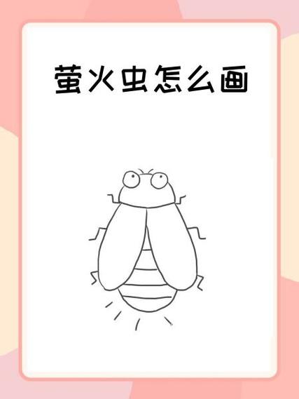 萤火虫简笔画图标