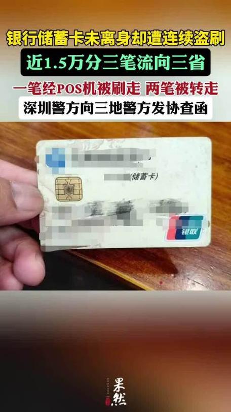 银行卡里没钱会被盗刷吗截图