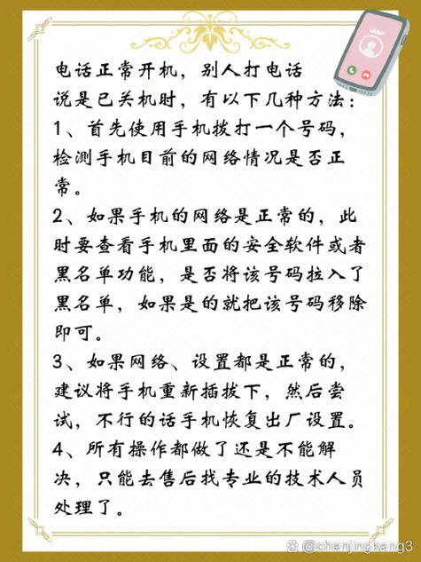 对方手机关机打电话开机后会显示吗图标