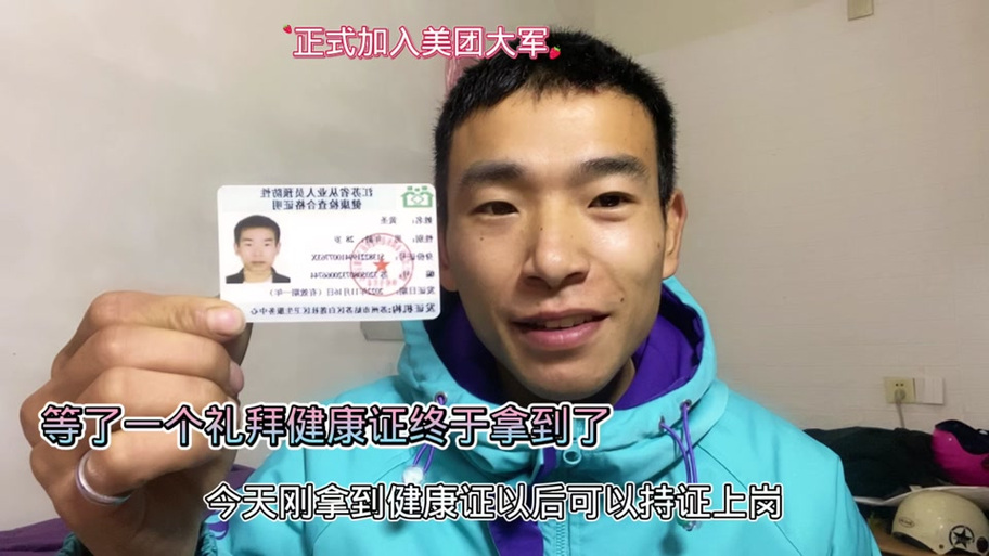 美团众包的健康证图标