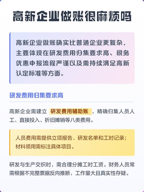 高新企业做账很麻烦吗截图
