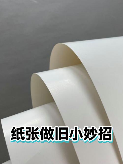 如何将新纸变黄变旧