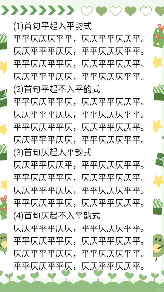 诗词平仄自动检测工具图标
