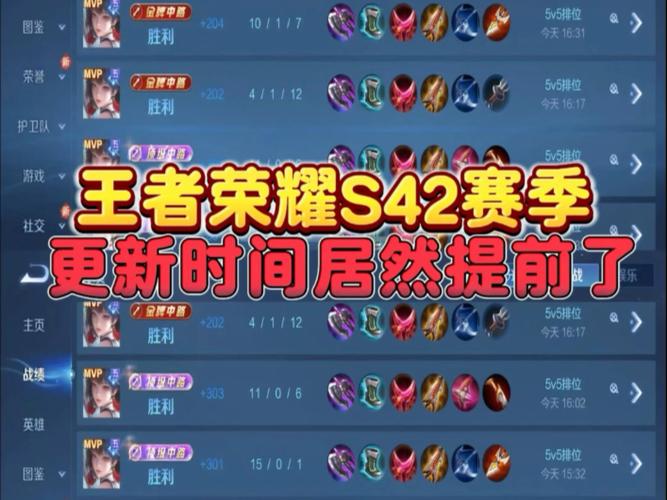 王者荣耀赛季什么时候更新s42图标
