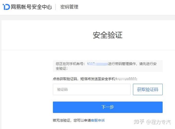网易大神验证码
