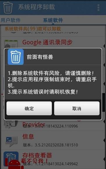 退出安装并删除图标