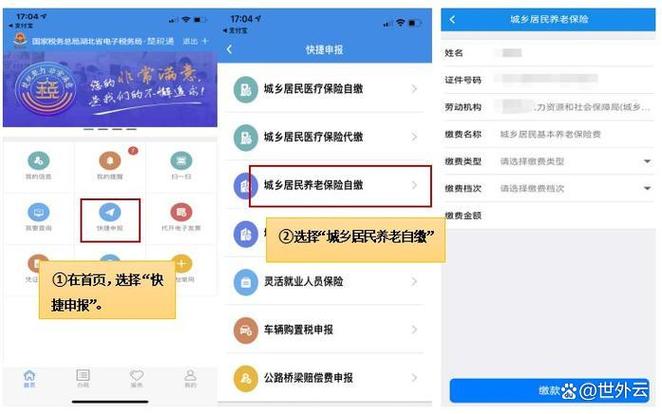 楚税通怎么登录不了截图
