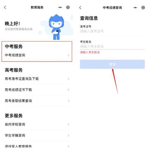 身份证号一键查询中考成绩图标