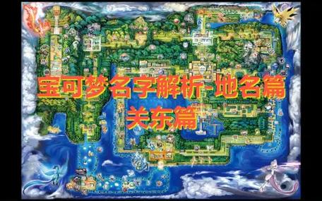 pokemon关东地区攻略截图