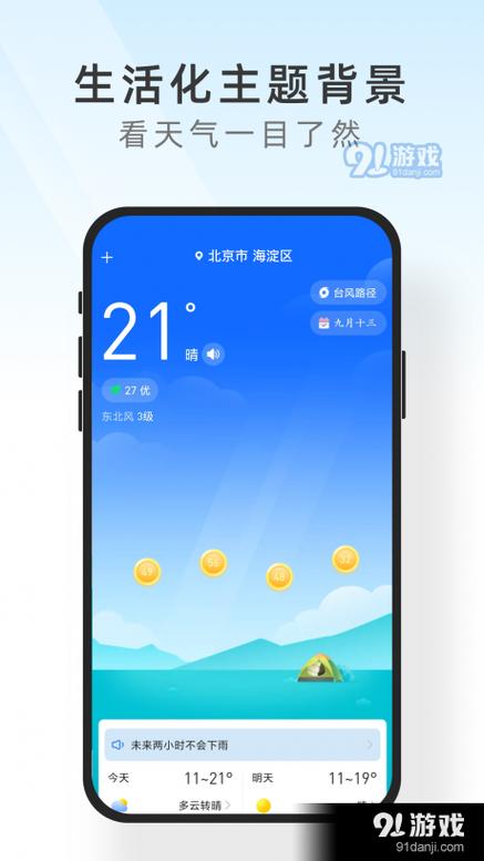 知心天气极速版下载图标