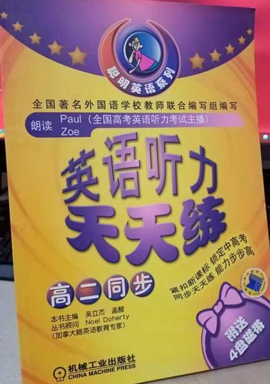 高三英语听力每日训练图标