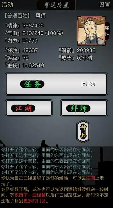 放置江湖加潜能的物品截图