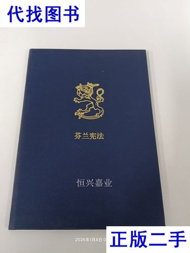 芬兰宪法图标