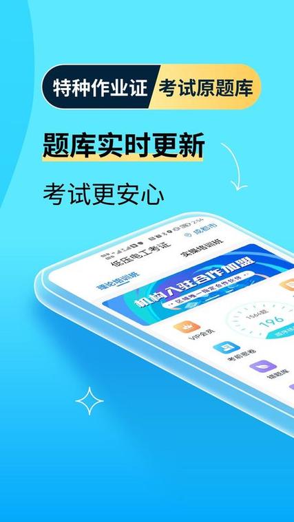 特种作业宝典图标