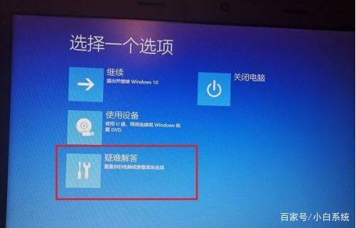华为电脑开机显示选择一个选项图标