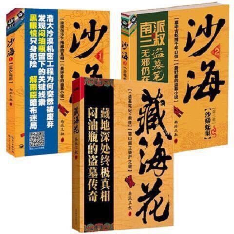 盗墓笔记全套正品书多少钱截图