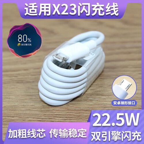 vivox23充电突然变慢图标