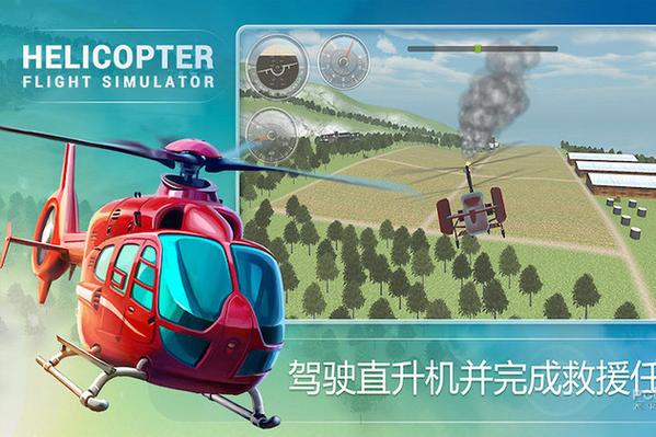 直升机摸拟器破解版图标
