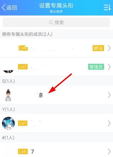 qq群头衔等级怎么升级图标
