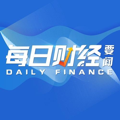 可以听的每日财经截图