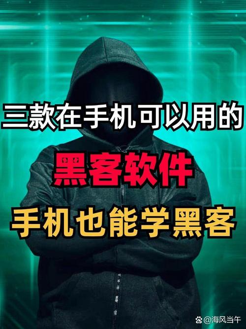 黑客应用下载软件图标