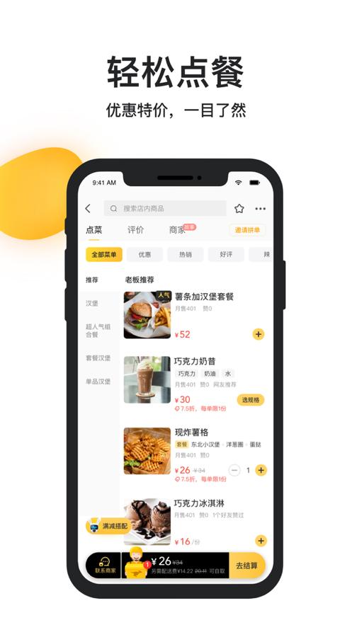 美团餐厅点餐页面图标