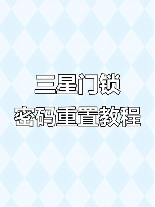三星密码门锁开门教程图标