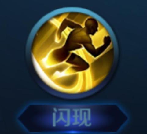 王者荣耀闪现还有多少秒图标