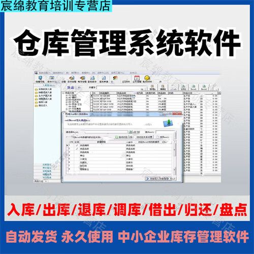 永久免费单机版仓管软件