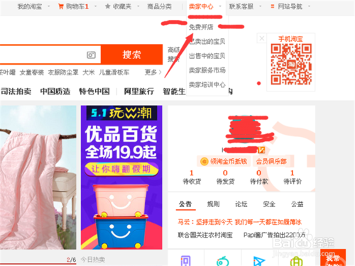 淘宝个人能开几个店铺图标