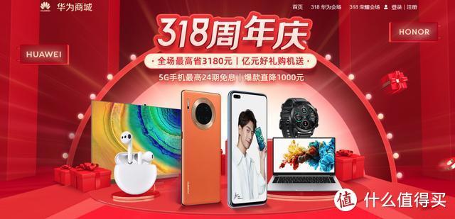 华为商城周年庆是几月几日图标