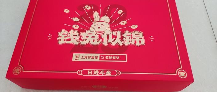支付宝能量礼盒截图